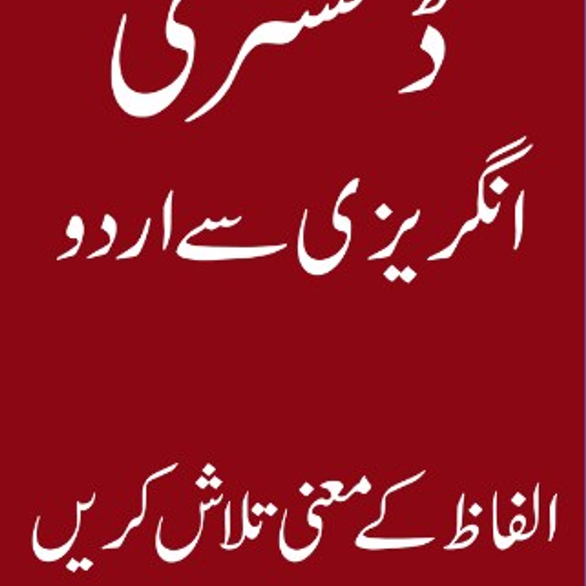 English To Urdu Translation For Mac english-to-urdu-translation-for-mac